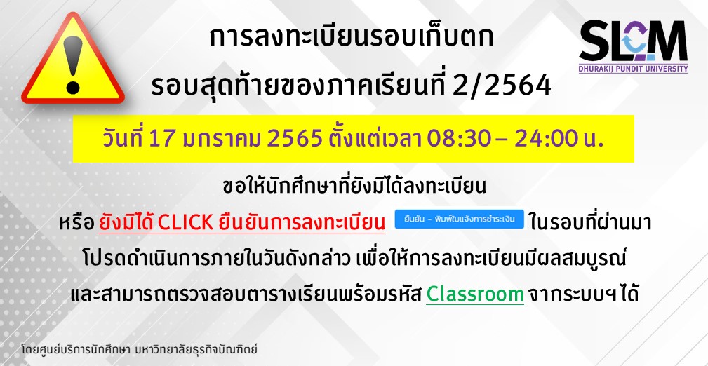 Student Life Cycle Management DHURAKIJ PUNDIT UNIVERSITY